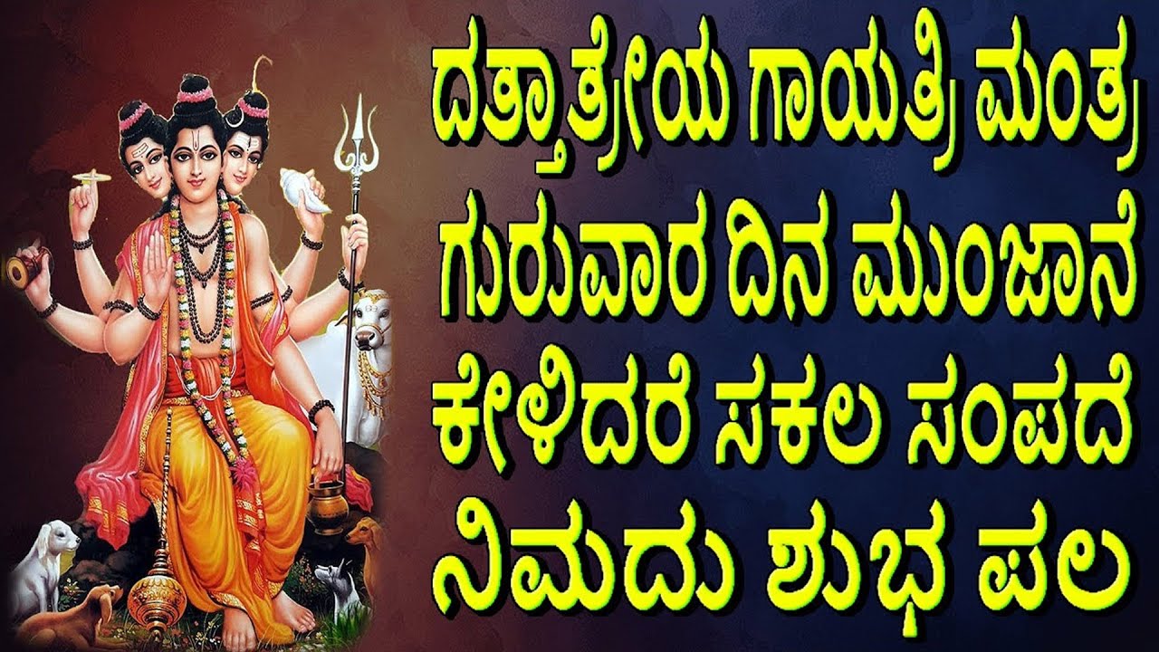 #Shri Datta Mantra | Digambara Digambara Shripad Vallabh Digambara # ...