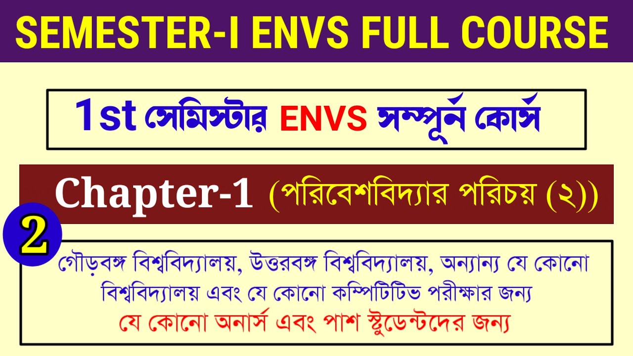 Semester-I ENVS Full Course | Chapter-1: পরিবেশবিদ্যার পরিচয় (2) #ENVSFullCourse - YouTube