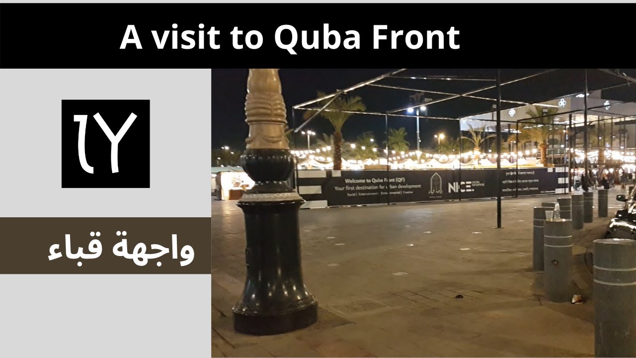 A visit to Quba Front|واجهة قباء | Madinah Walk from Masjid e Nabawi to ...