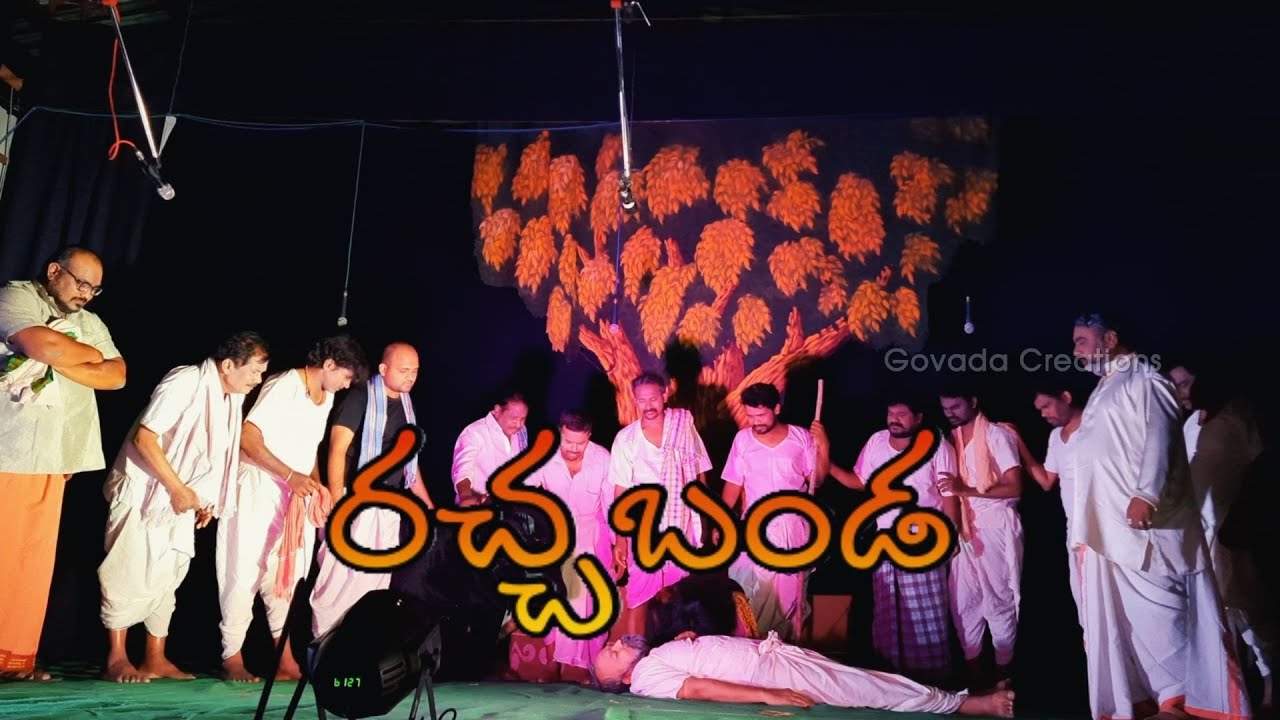 Rachabanda(రచ్చబండ)||Theatre Play||-GOVADA CREATIONS - YouTube