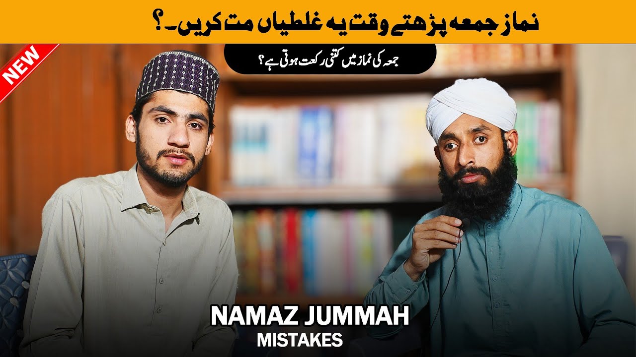 Namaz Juma Me Kitni Rakat Hoti Hai | Namaz Juma Pharna Ka Tarika ...