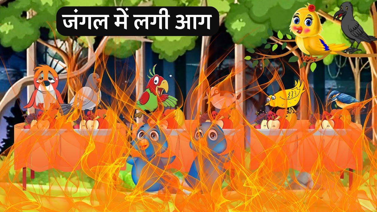 कार्टून कहानी, जंगल में लगी आग | Cartoon Story | Hindi Cartoon Story ...