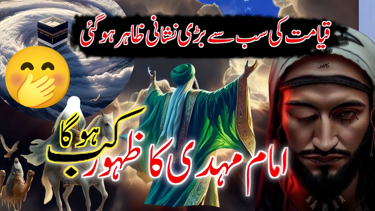 Big Sign Of Qayamat|imam mahdi Will appear in 2025? Hindi Urdu The ...