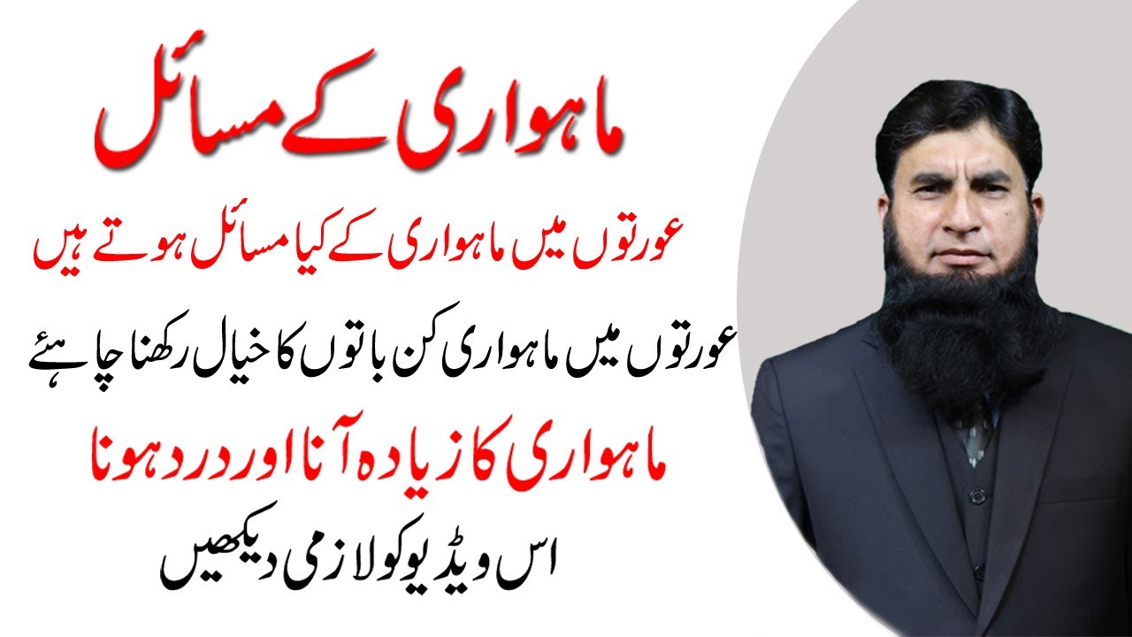 Mahwari K Masail Or Ilaj | Menses May Pain Hony Ka ilaj | Period ...