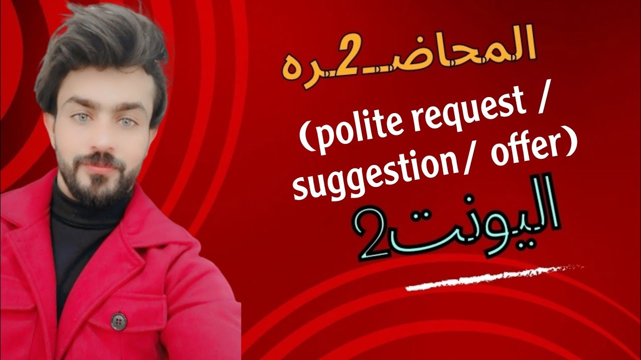 polite request / suggestion / offer السادس 2الاعدادي اليونت - YouTube