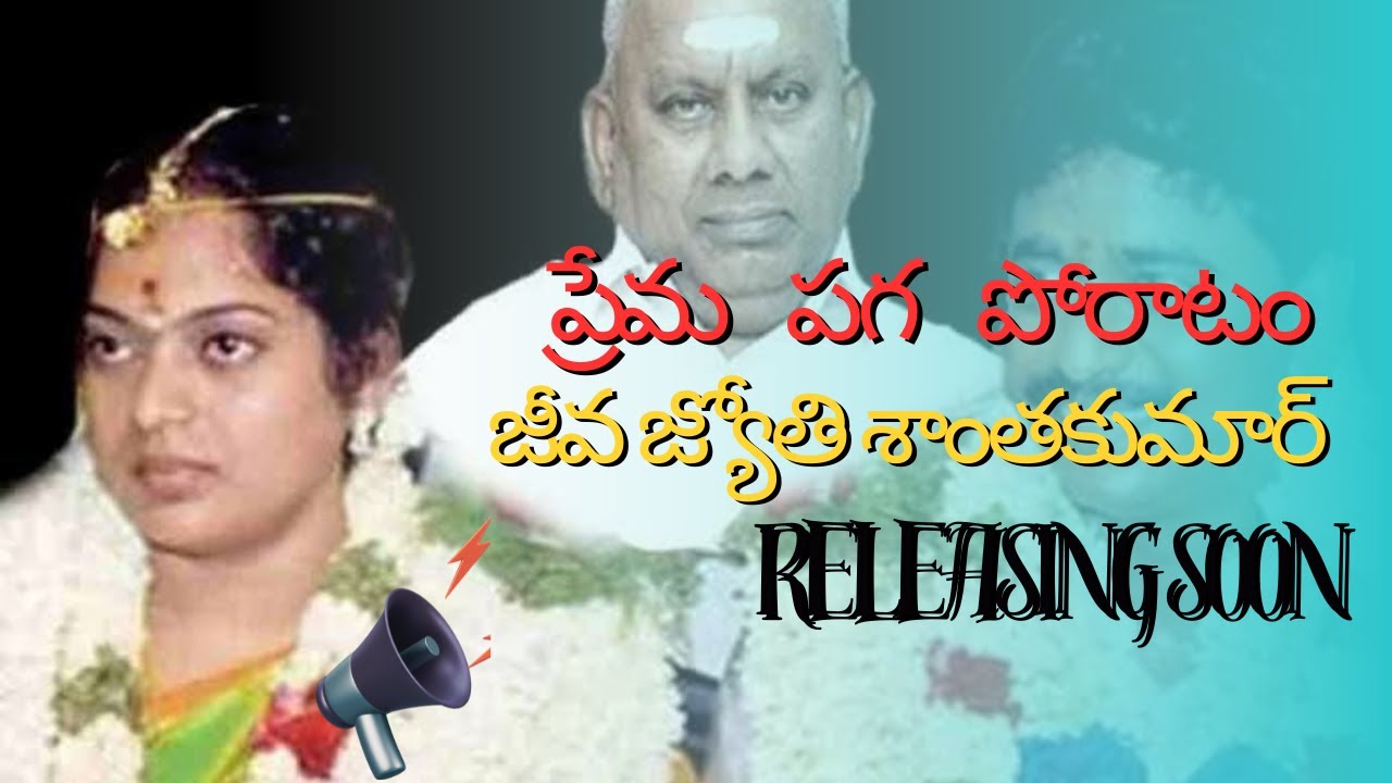 Saravana Bhavan vs Jeeva Jyothi Full Story Trailer #Realstory #india # ...