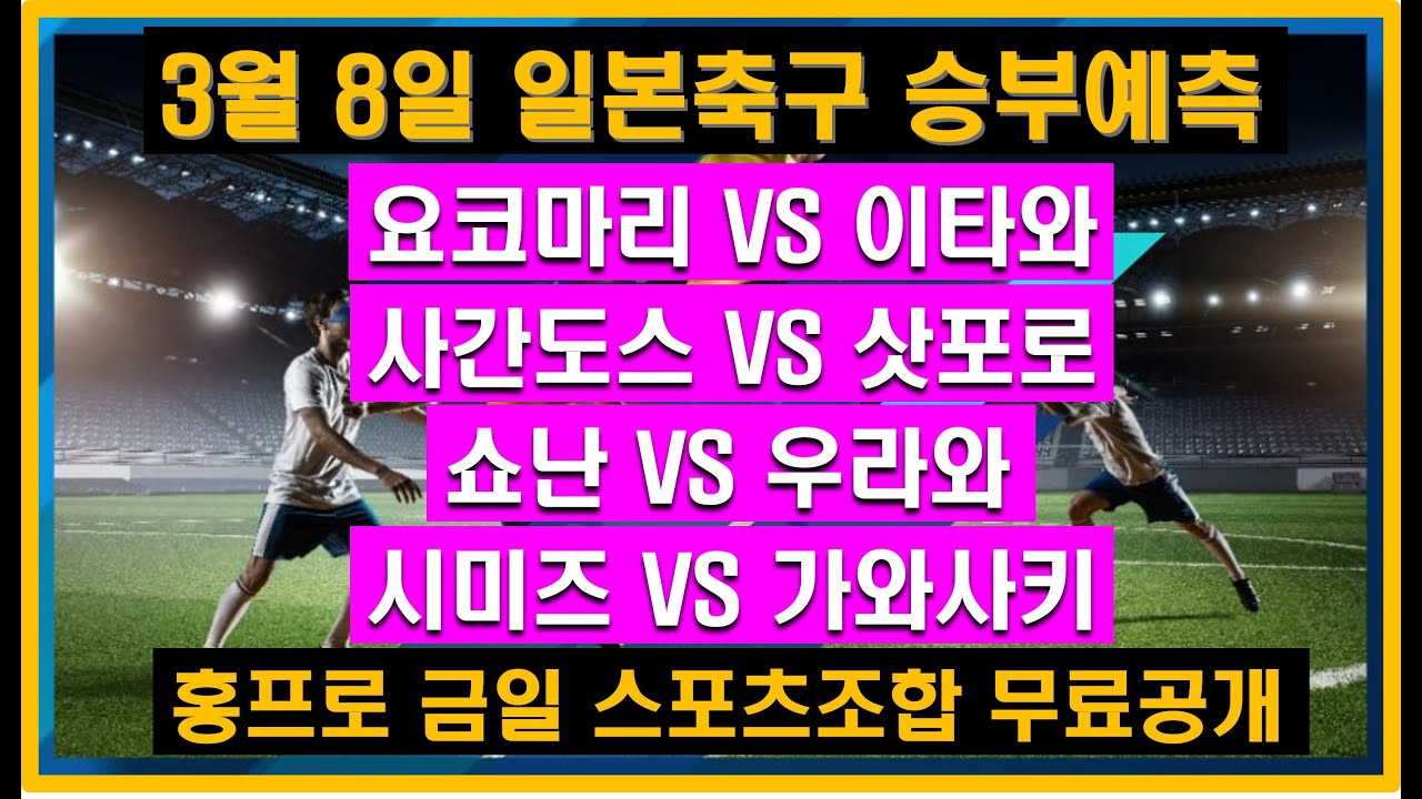 ๐ํํ๋ก์คํฌ์ธ ๋ถ์๐ ์ผ๋ณธ์ถ๊ตฌ๋ถ์ ์คํฌ์ธ ํ ํ  ํ ํ ๋ถ์ J๋ฆฌ๊ทธ ์คํฌ์ธ ๋ถ์ 3์8์ผ J๋ฆฌ๊ทธ๋ถ์ ์์ฝ๋ง๋ฆฌ ์ดํ์ ์ฌ๊ฐ๋์ค ์ฟํฌ๋ก ์ผ๋ ์ฐ๋ผ์ ์๋ฏธ์ฆ ๊ฐ์์ฌํค