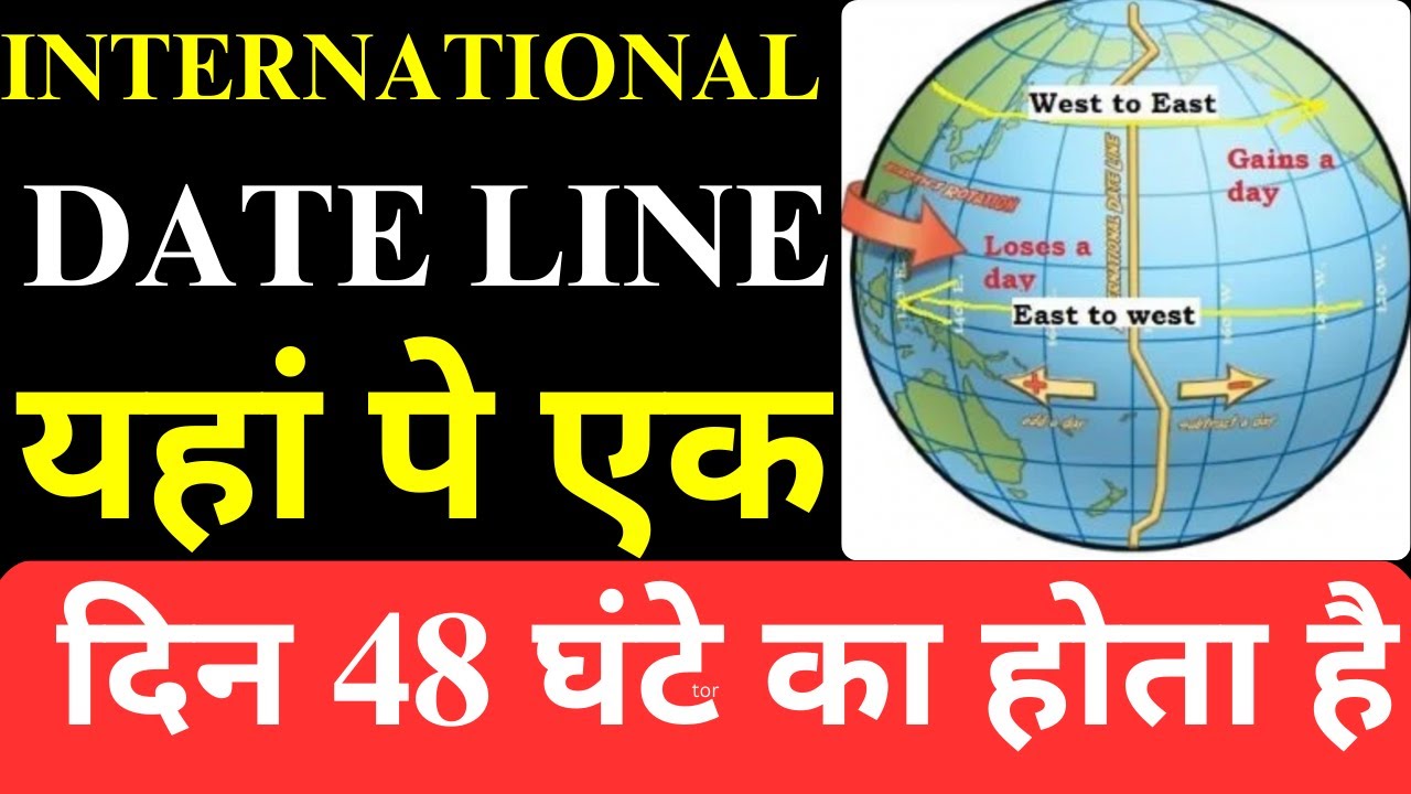 INTERNATIONAL DATE LINE | यहां पे एक दिन 48 घंटे का होता है | - YouTube