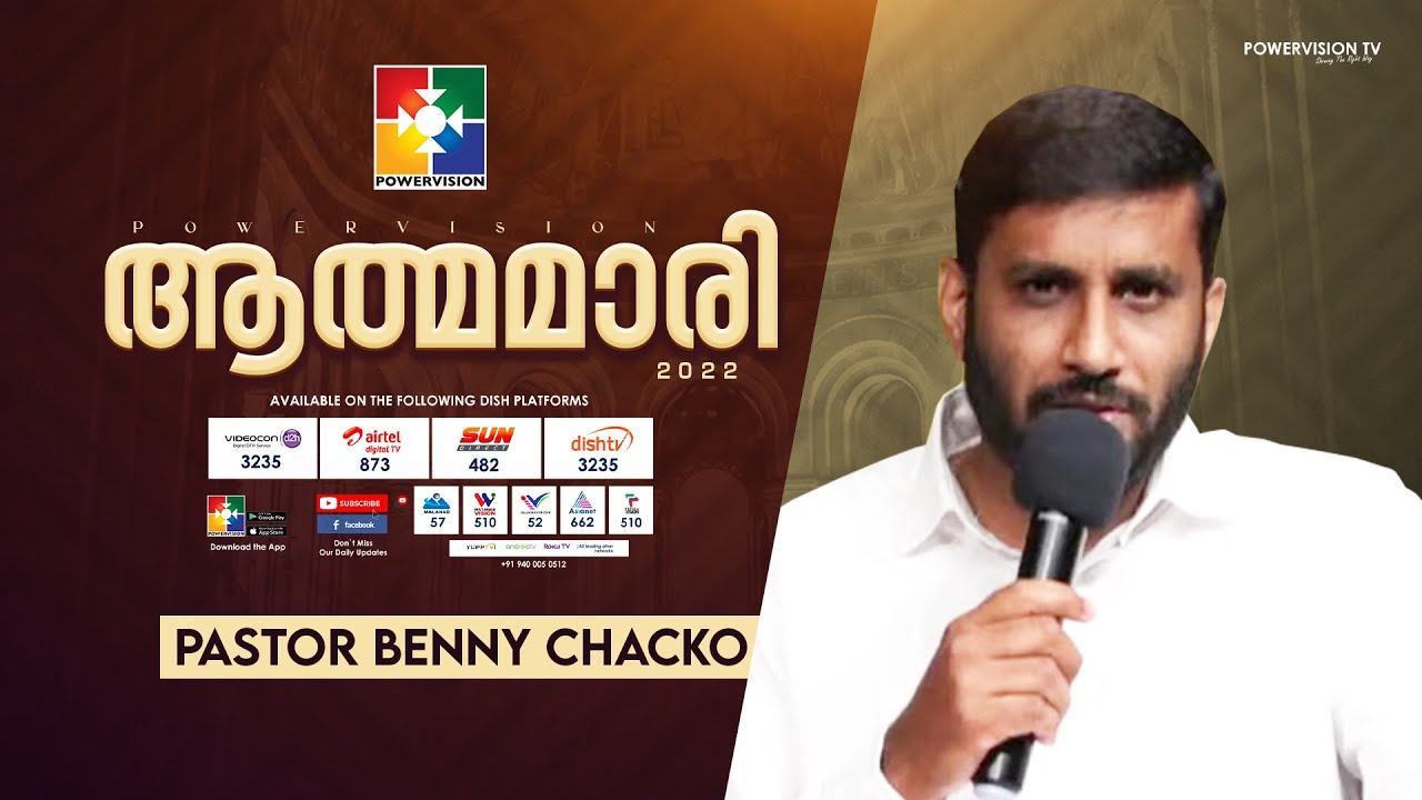 കഷ്ടതയിലൂടെ നിത്യതയിലേക്ക് || PR. BENNY CHACKO || ആത്മമാരി 2022 ...