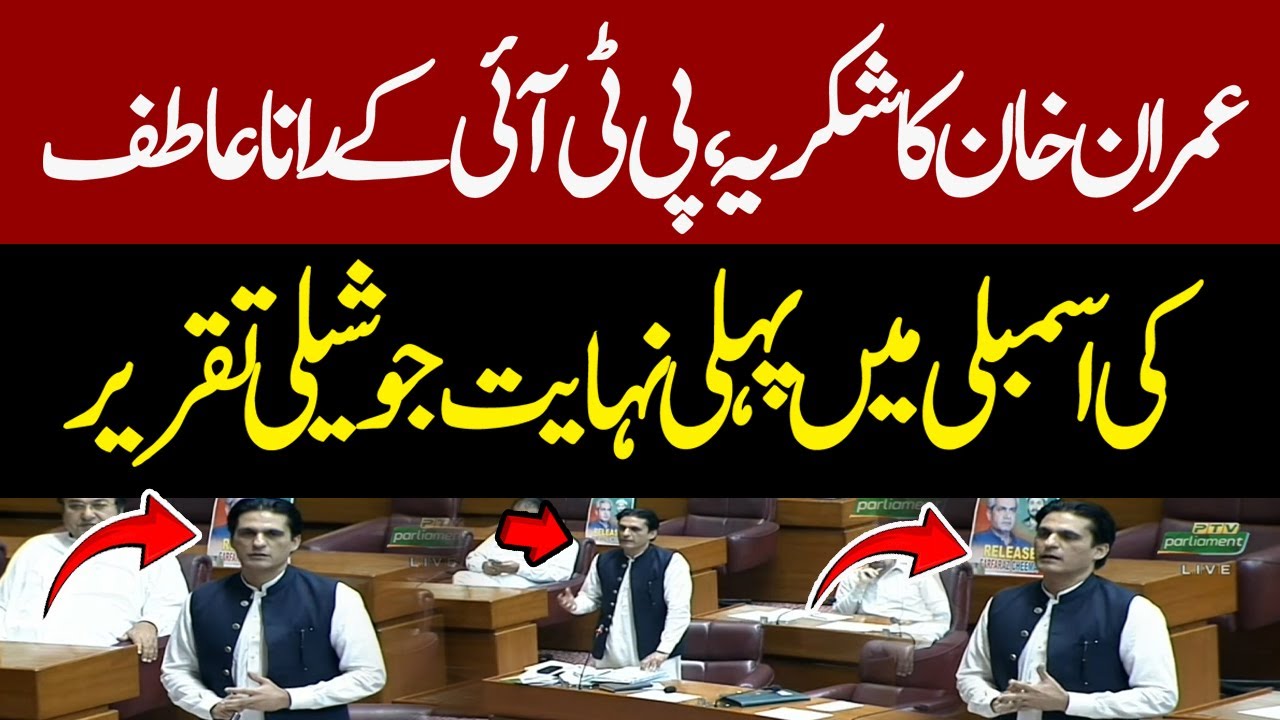 PTI's Rana Atif First And Very Emotional Speech In National Assembly ...