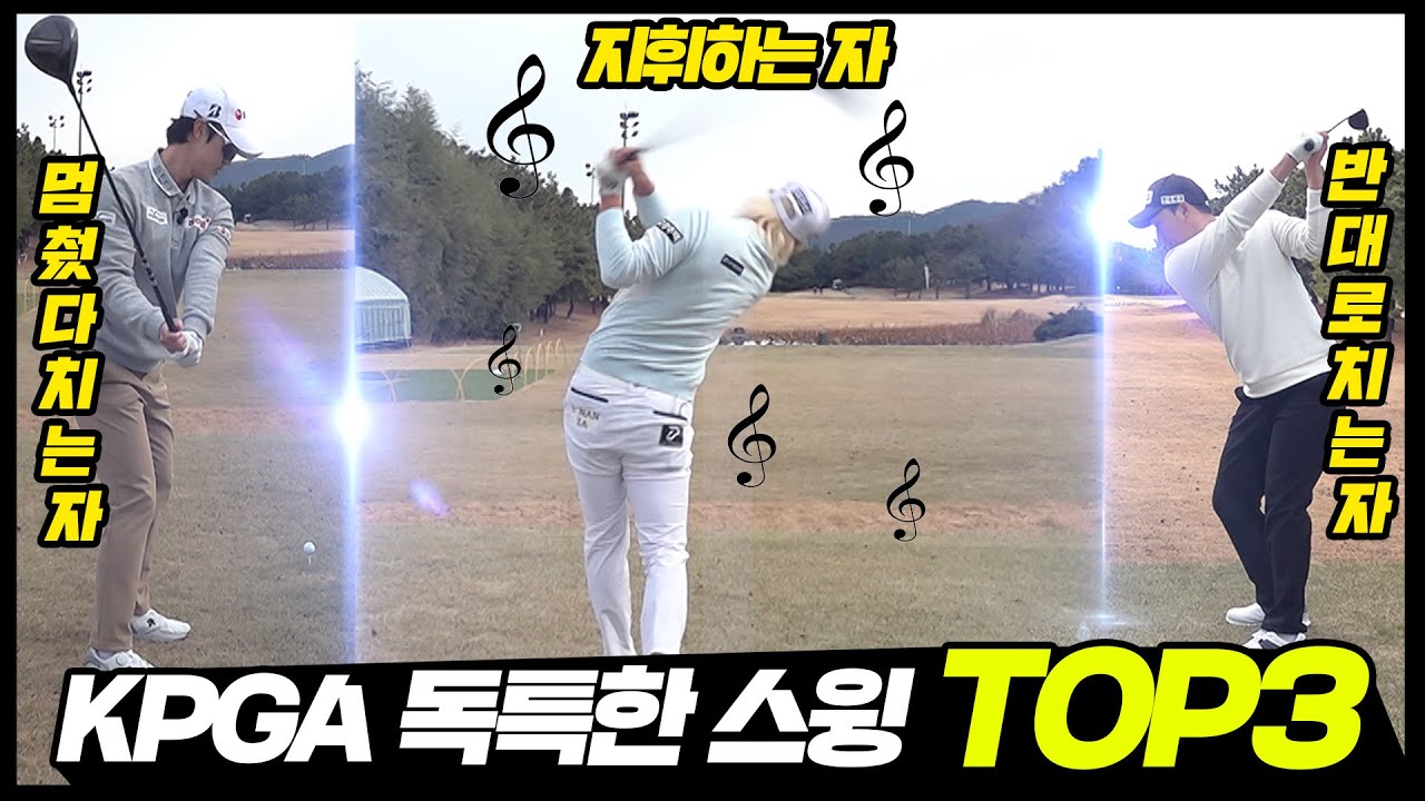 Ep1 올 버디 챌린지 Kpga 투어 프로들 중에도 독특한 스윙 하시는 분들이 계십니다😲│허인회 프로 이승찬 프로