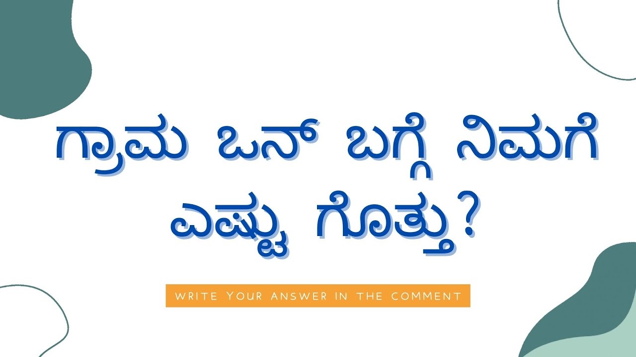 Gram-one QUIZ | ಗ್ರಾಮ ಒನ್ - Sevasindhu |ಗ್ರಾಮ ಒನ್ - YouTube