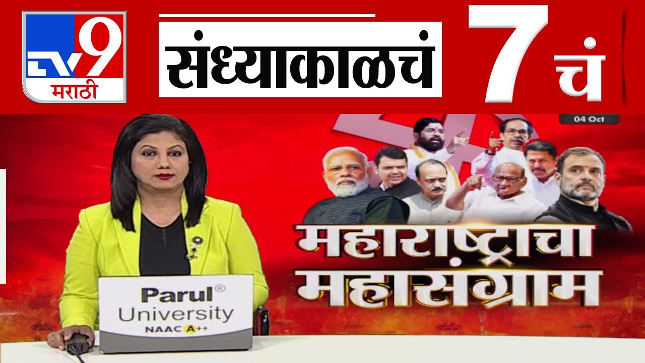 TV9 Marathi News Live | 7 PM Bulletin UNCUT | 7 चं बुलेटीन | 4 ...