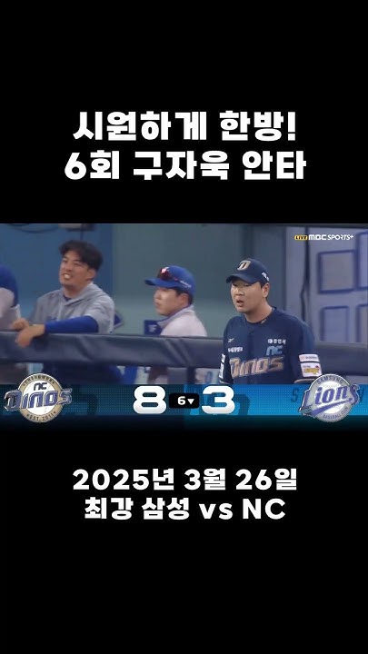 구자욱 6회 안타 최강 삼성 vs NC 2025년 3월 26일 #kbo #삼성라이온즈 #엘도라도 - YouTube