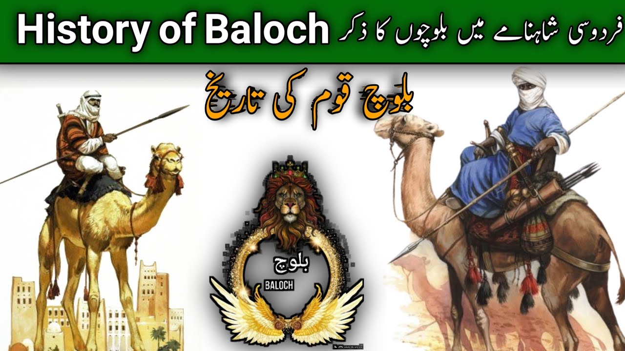 history of baloch||part 2||Mention of Baloch in Ferdowsi Shahnameh ...