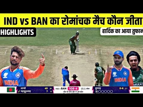 India vs Bangladesh T20 World Cup Highlights || Cal ka Match Highlights ...
