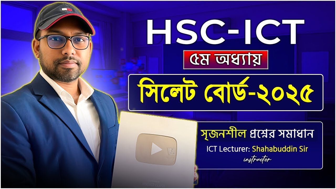 সম্পূর্ণ সমাধান HTML সৃজনশীল সিলেট বোর্ড ২০২৫ || HSC ICT 4th chapter ...