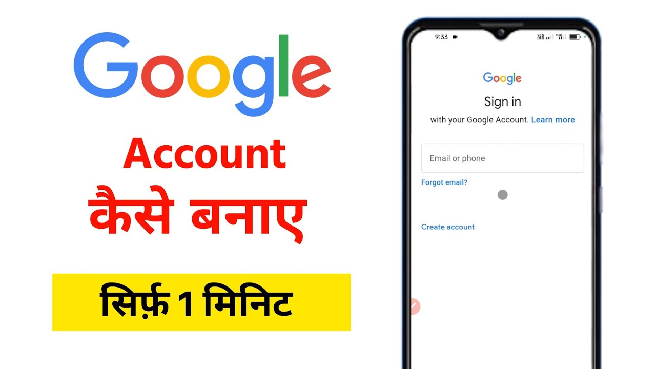 How To Google Account Create। गूगल अकाउंट कैसे बनाएं | Google id kaise ...