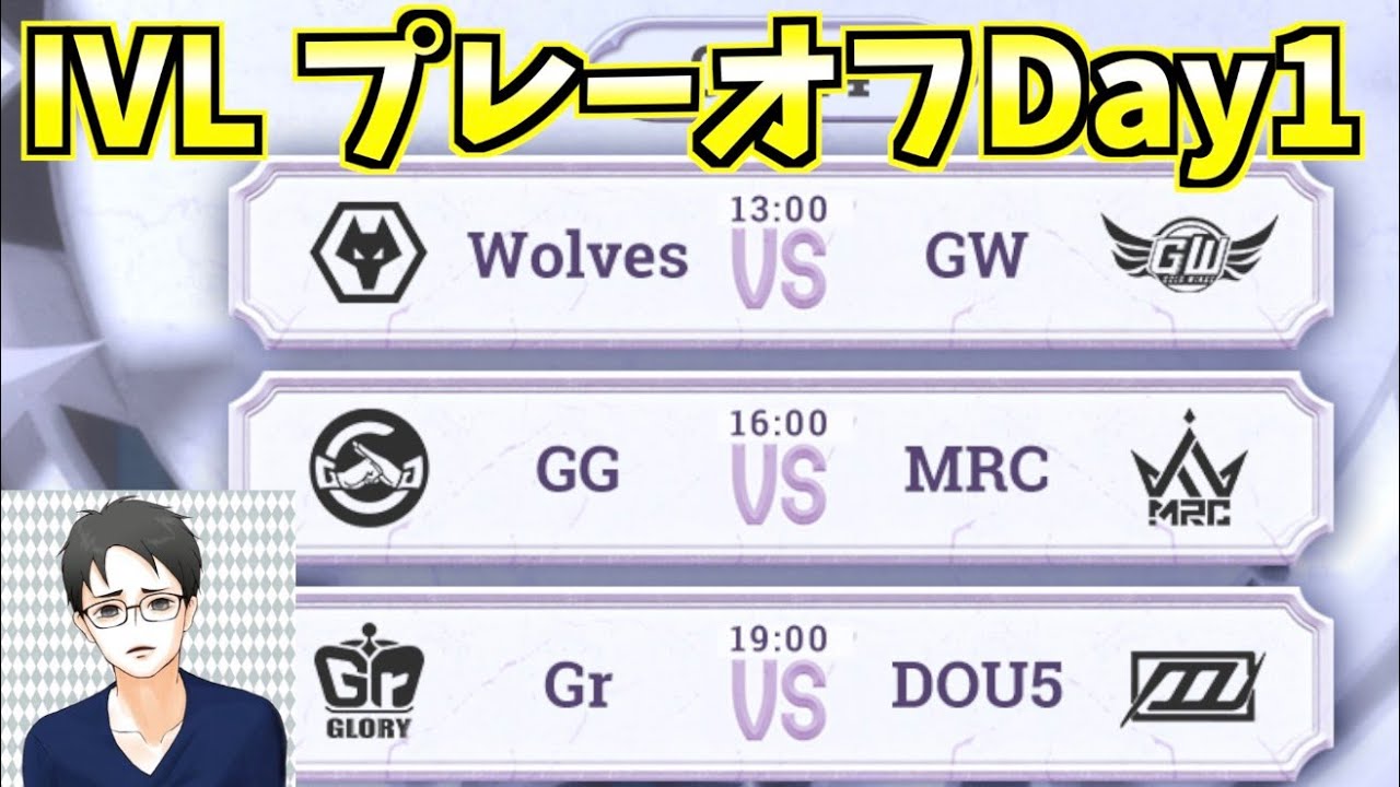 IVL プレーオフDay1 見逃し配信【第五人格】【IdentityV】 - YouTube