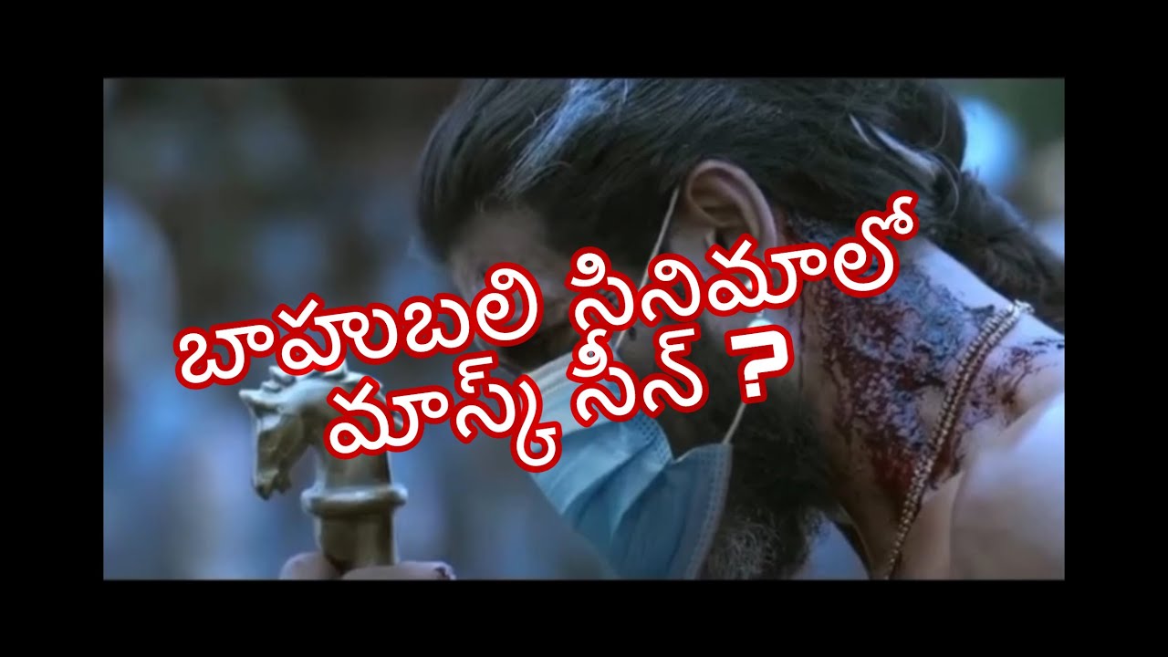 BAHUBALI MASK SCENE || VIRAL SCENE BY SS RAJAMOULI || - YouTube
