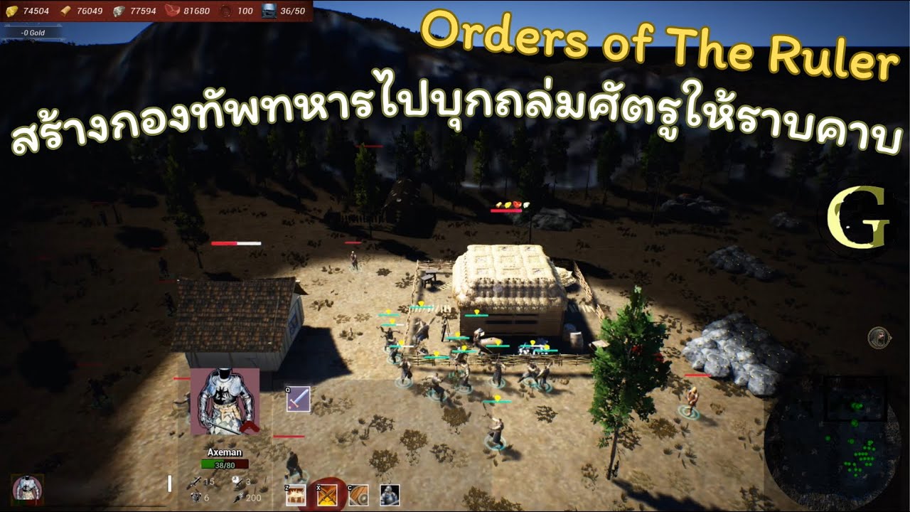 Orders of The Ruler มาสร้างกองทัพทหารให้ยิ่งใหญ่ เพื่อขยายอาณาจักรให้ ...