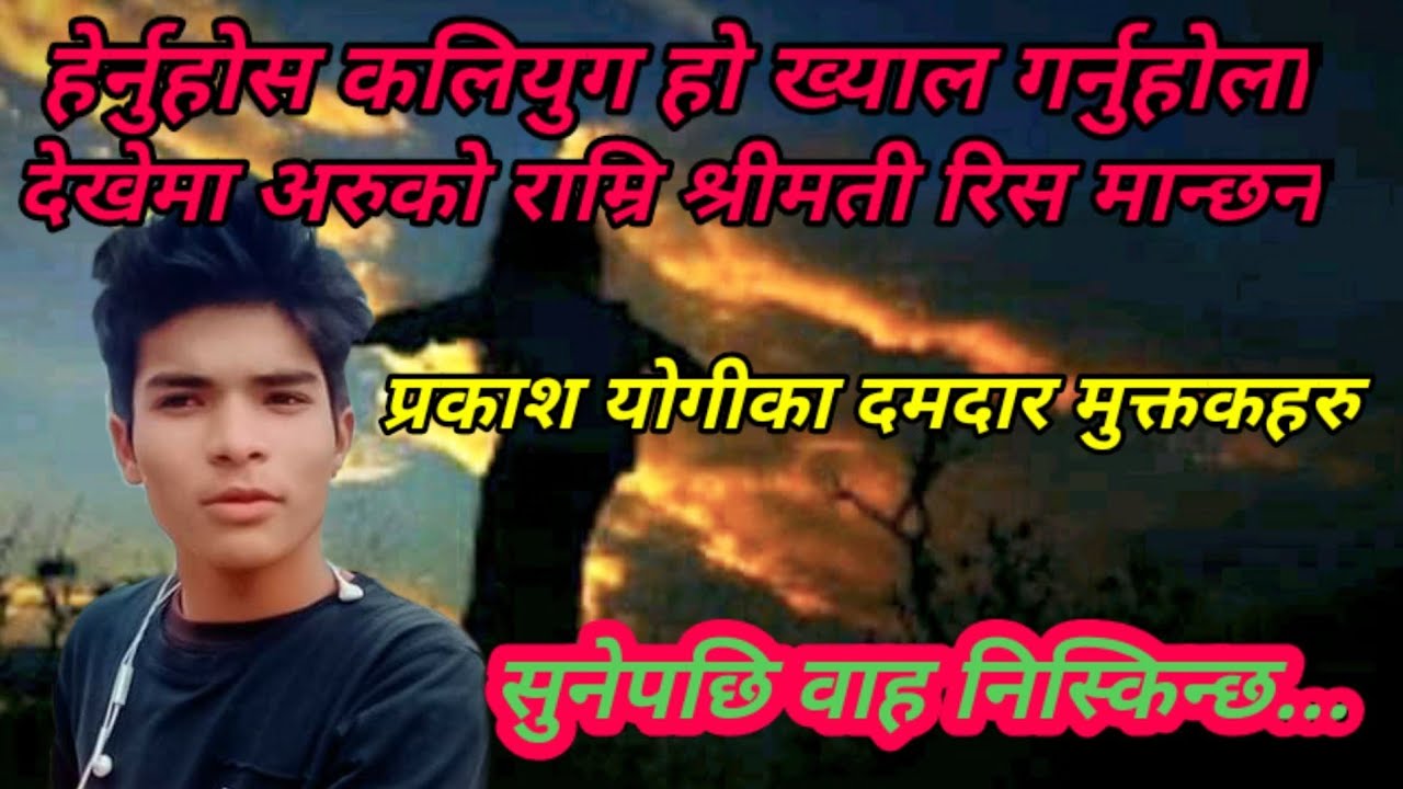 NEPALI MUKTAK BACHAN ।। Heart Touching Muktak Bachan ।। Muktak BY ...