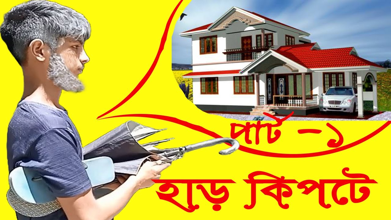 Harkipte | Episode -01 Bangla Comedy Natok | Bokul Raz | Al-amin ...