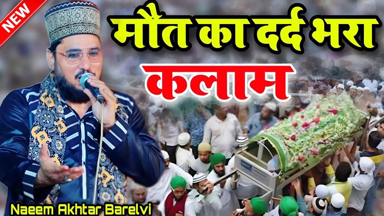 मौत का दर्द भरा नया कलाम || Beautiful Kalam 2025 || Naeem Akhtar ...