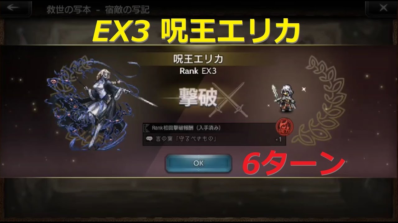 【オクトラ大陸の覇者】宿敵の写記 呪王エリカ EX3 6ターン - YouTube