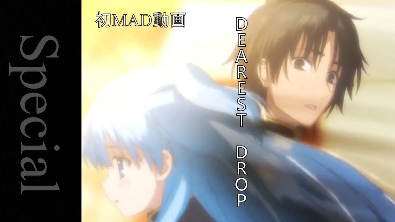 【初MAD制作】DEAREST DROP 【すかすか】 - YouTube