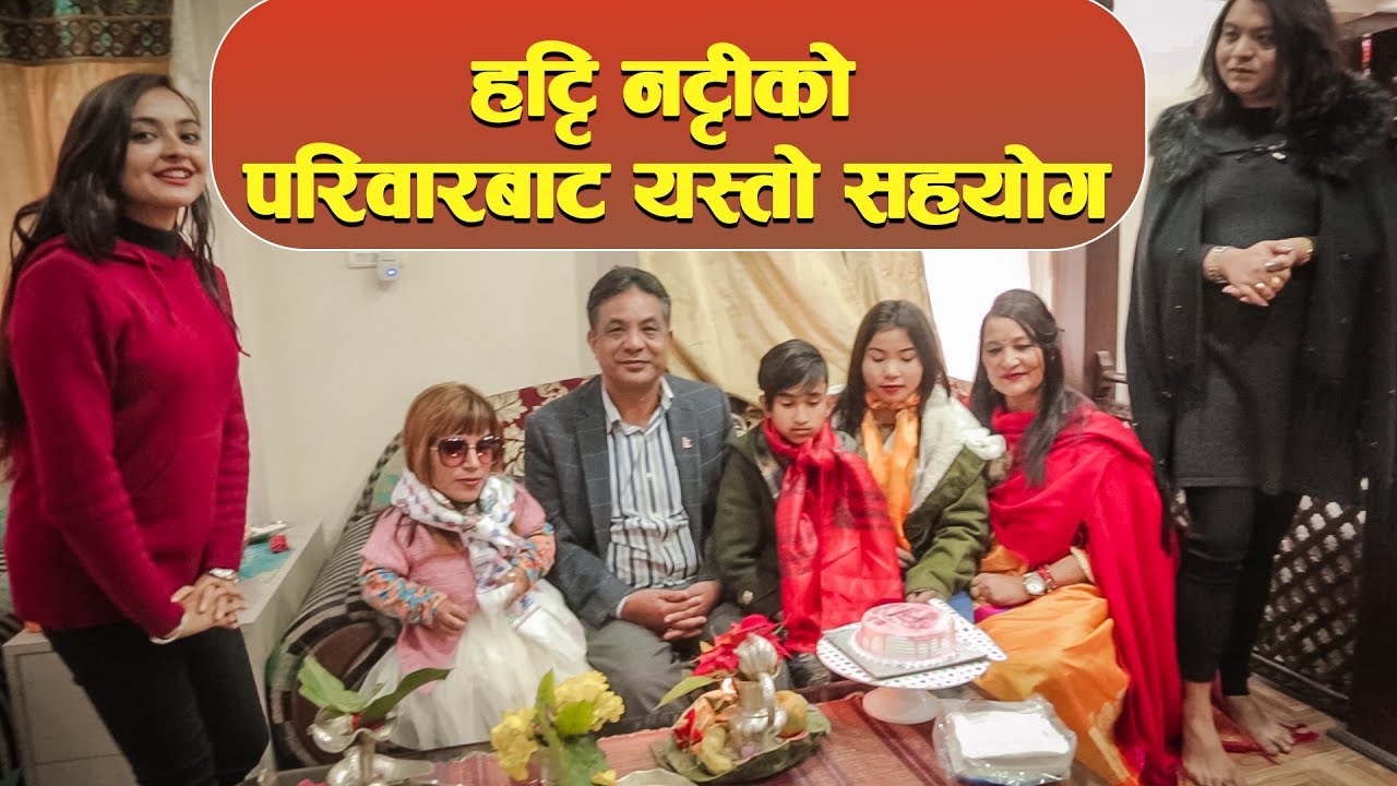 यसिया कै सबैभन्दा सानो महिला कलाकारलाई Anupam Shrestha परिवारबाट यस्तो ...