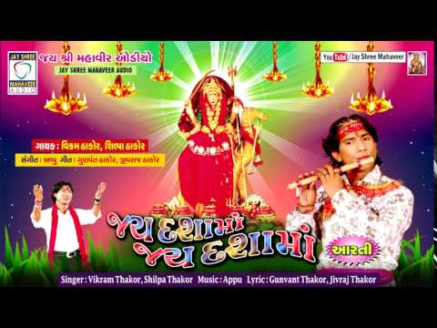 Vikram Thakor ★ | "Jay Dashama Jay Dashama" | Aarti - YouTube