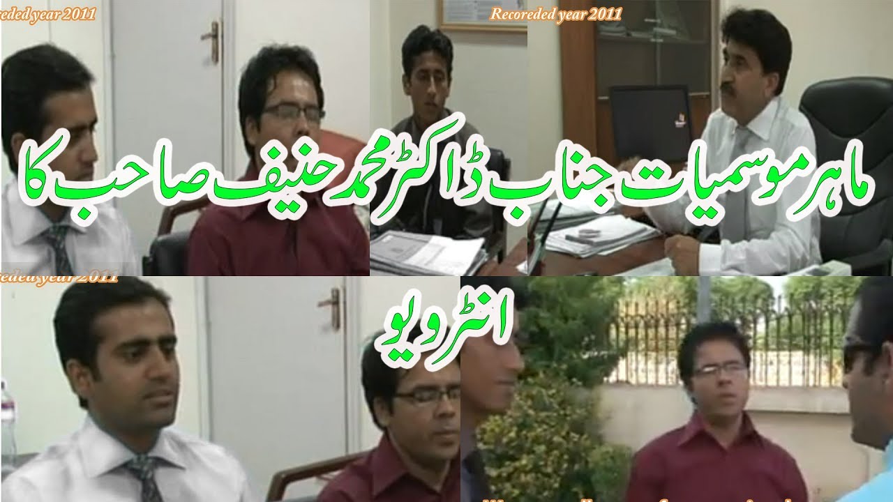 Interview of Chief Meteorologist Dr. Muhammad Hanif | Pakistan ...