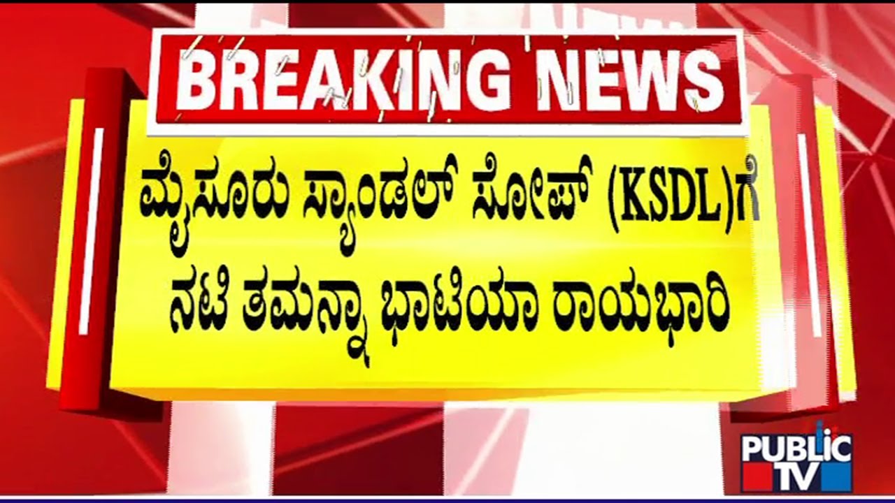 Tamannaah Bhatia Is The New Brand Ambassador For KSDL | Mysore Sandal ...