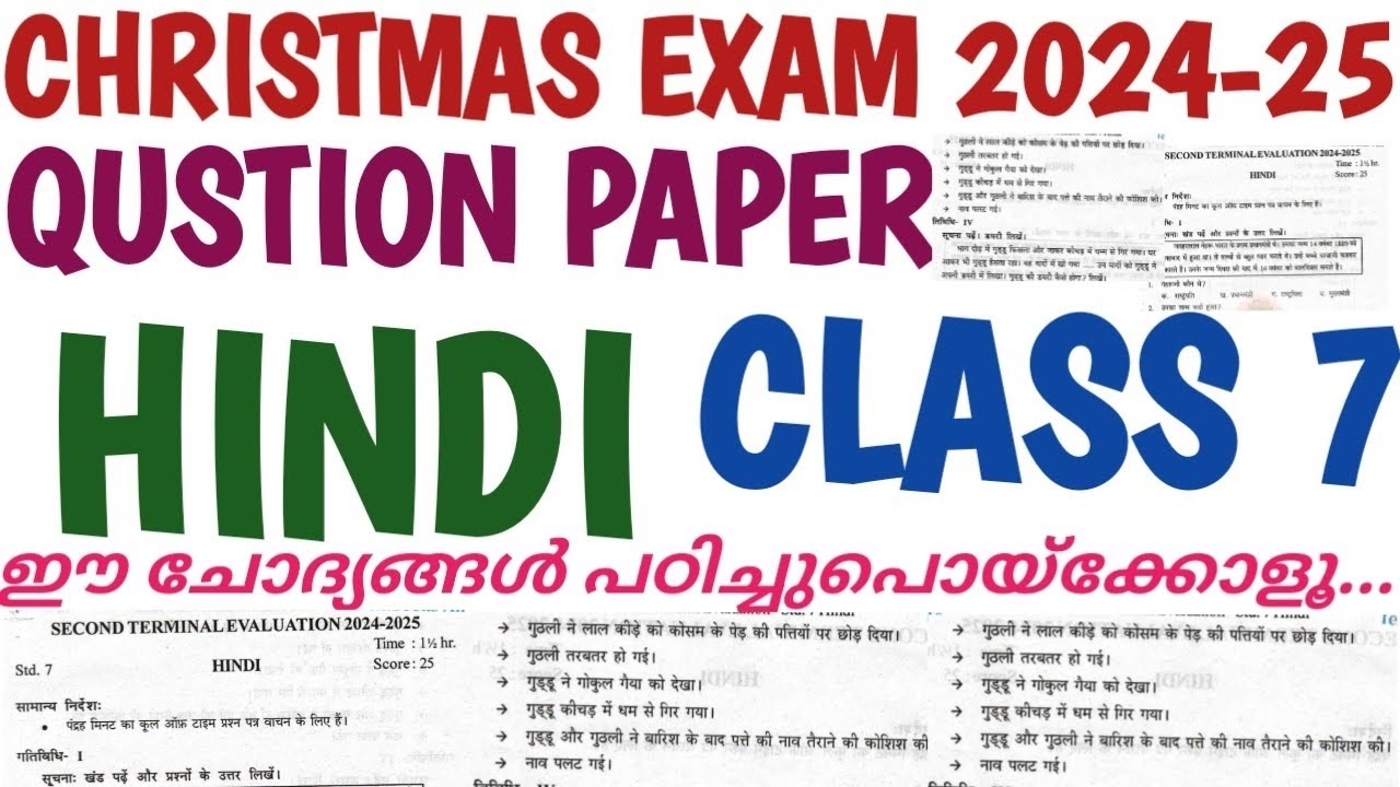 Class 7 Christmas Exam Qustion Paper Hindi scert newtextbook 2024-25/std 7 christmas exam - YouTube