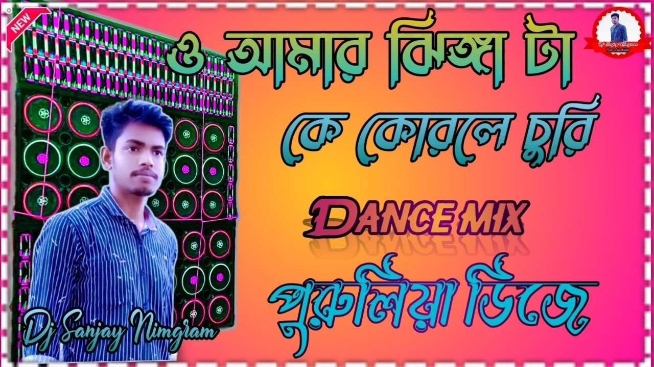 Amar Jhinga Ta Ke Korli Churi Go - Purulia Old Dj song (Mati Fata Style ...