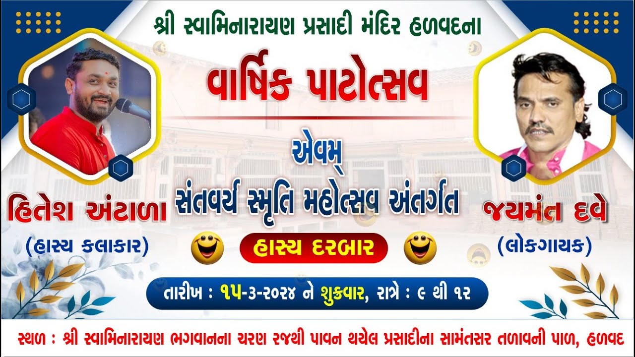 🔴LIVE || Hasya Darbar | HITESH ANTALA | JAYMANT DAVE | Varshik Patotsav ...