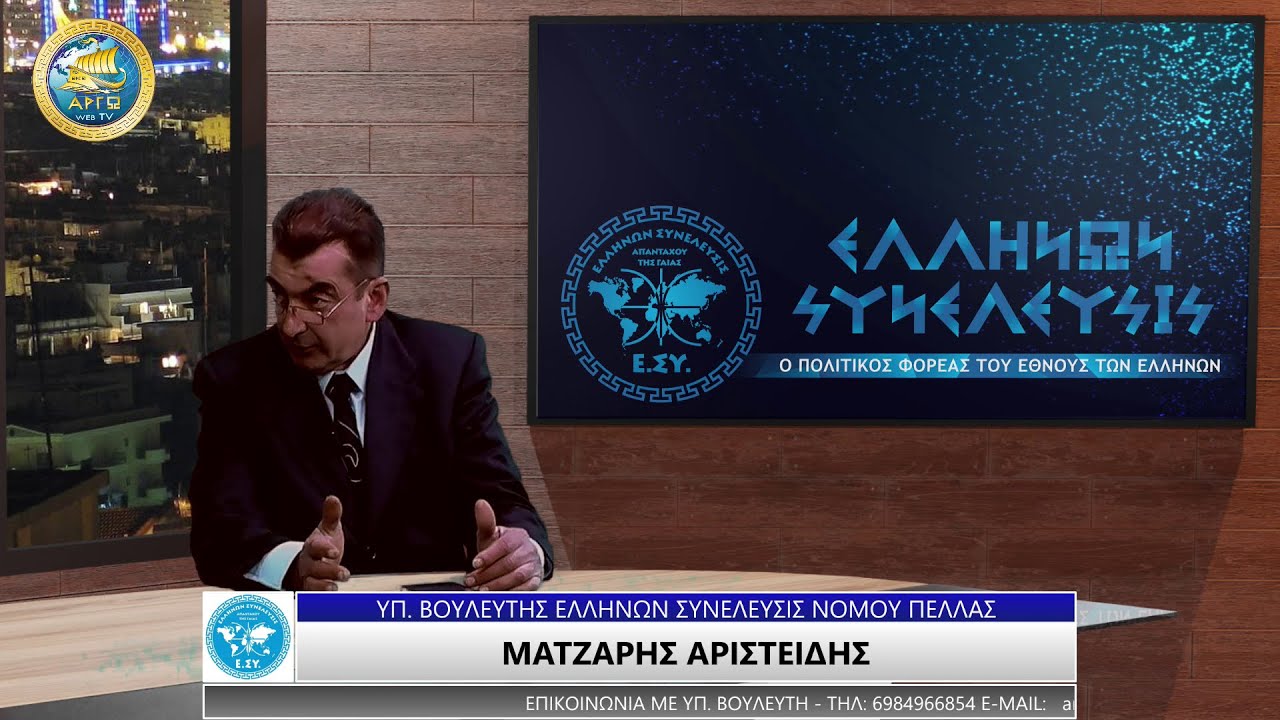 ΑΡΙΣΤΕΙΔΗΣ ΜΑΤΖΑΡΗΣ: ΣΤΟ ΣΤΟΧΑΣΤΡΟ ΟΙ ΑΓΡΟΤΕΣ - YouTube
