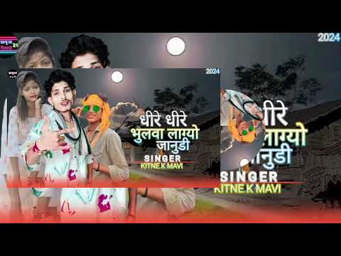 धीरे धीरे तन भुलवा लागयो जानुडी //SINGER KITNE KMAVI  //BB 09. //2024//भागवनसिग मेंडा का धमक 😱
