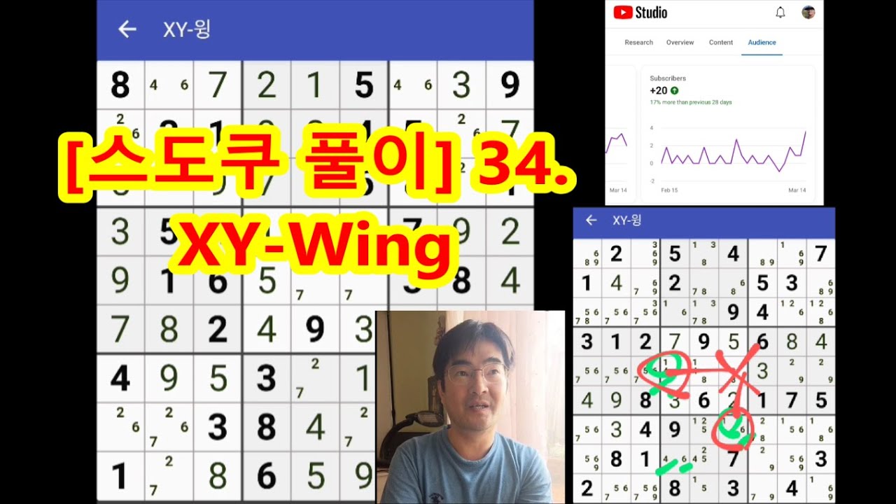 [스도쿠 풀이] 34. 고급 XY-Wing - YouTube
