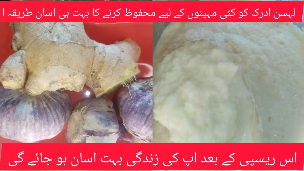 ginger garlic paste (mahino mefooz krein bilkul fresh) adrak lasan ...