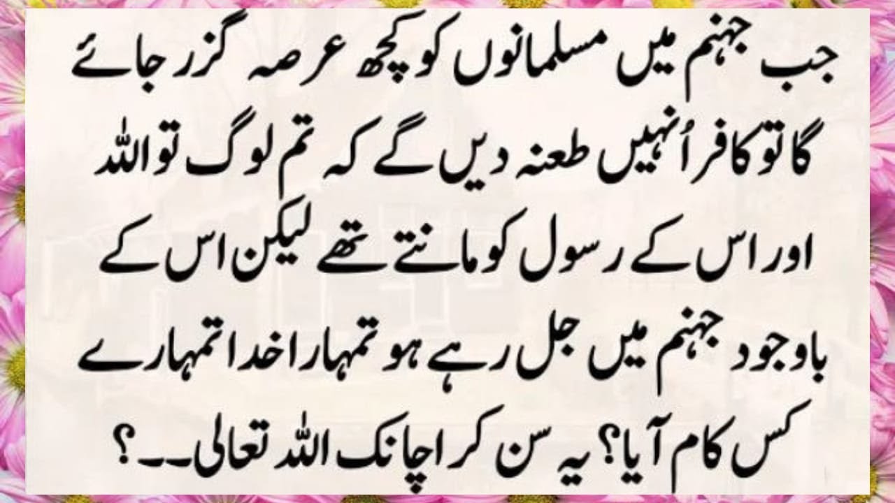 Jahanum Ke Musalmaan Aur Kafir | Moral Story | True Story - YouTube