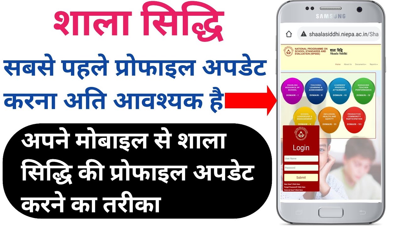 Shala Siddhi ki Profile Kaise Update Kare | शाला सिद्धि की प्रोफाइल ...