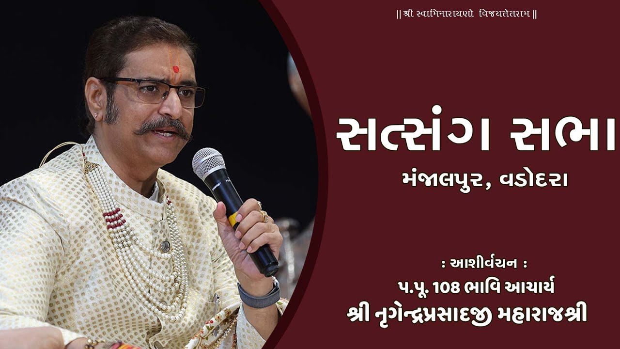 H.H. 108 Lalji Maharajshree || Satsang Sabha || Manjalpur, Vadodara ...