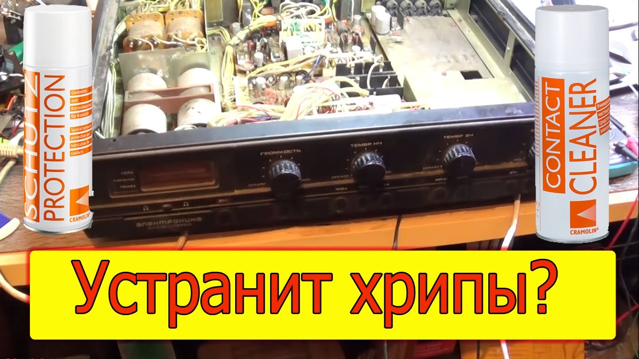 Cramolin Сontact Cleaner и Cramolin Protection при ремонте - YouTube