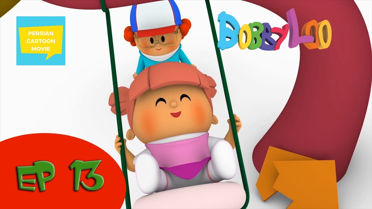 PERSIAN CARTOON | BOBBY LOO | EP 13 | Ferry's Lost Button | ابی لو ...