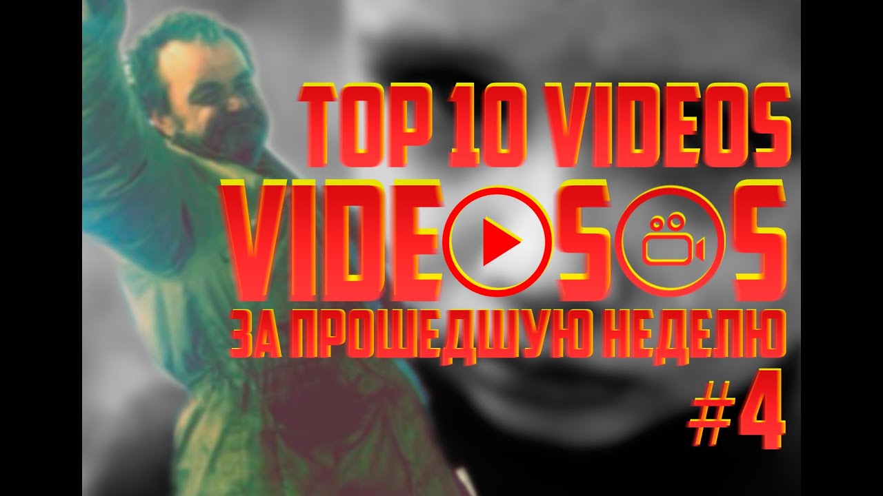 TOP 10 VIDEOS #4 - YouTube