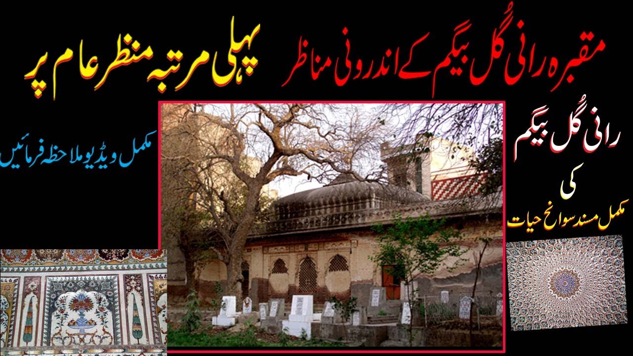 Tomb of Rani Gul Begum Muslim Wife of Mahraja Ranjit singh in Lahore ...