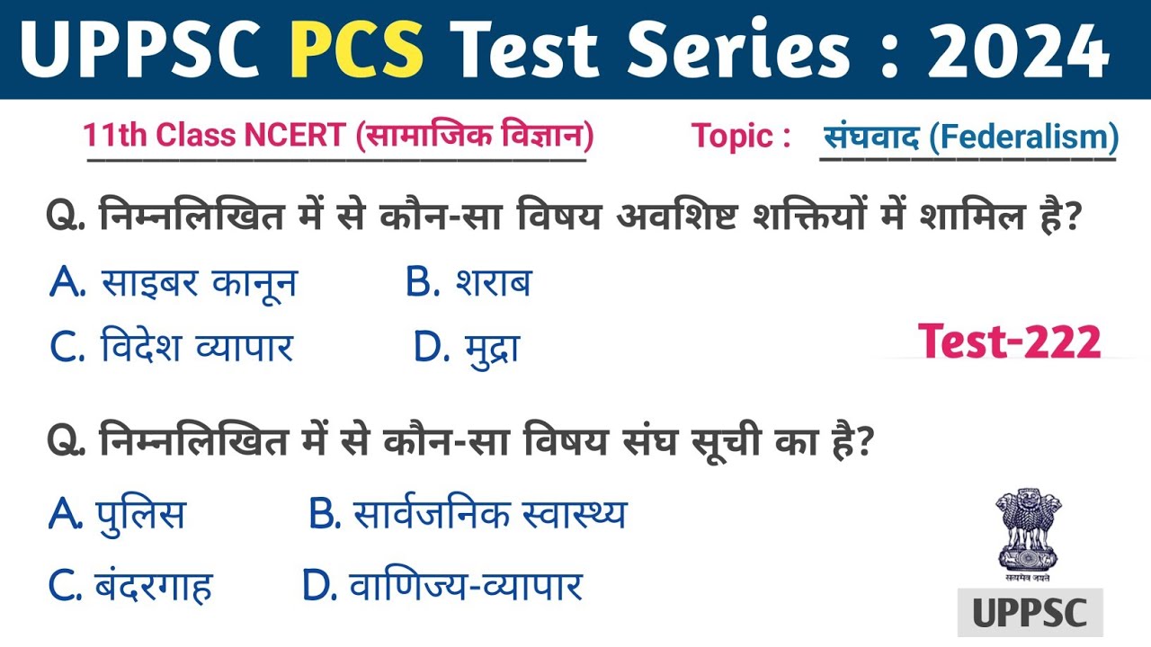 UPPSC PCS Test Series 2024 | Test -222 | संघवाद (Federalism) #uppsc_pcs ...