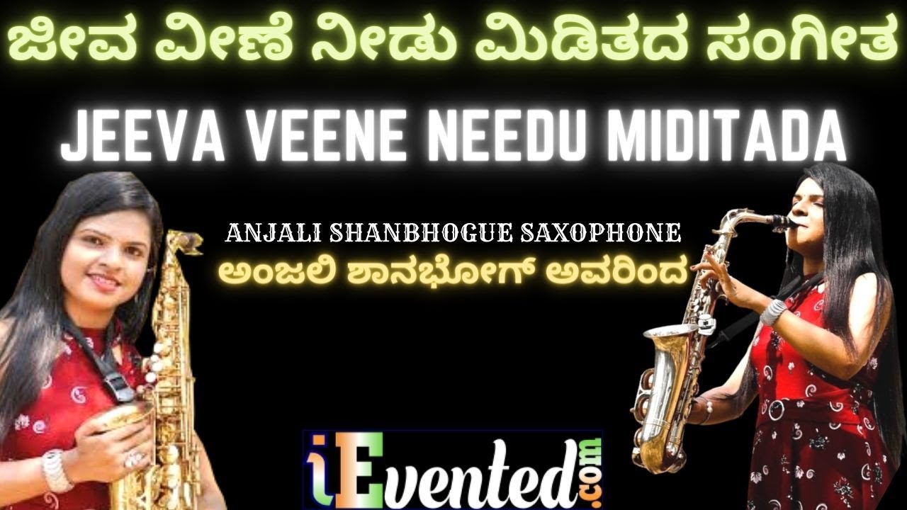 ಜೀವ ವೀಣೆ ನೀಡು ಮಿಡಿತದ ಸಂಗೀತ | Jeeva Veene Hombisilu | Jeeve Veene ...